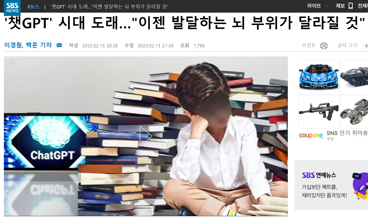 [SBS] '챗GPT' 시대 도래…"이젠 발달하는 뇌 부위가 달라질 것" : IAAE 국제인공지능윤리협회 보도자료