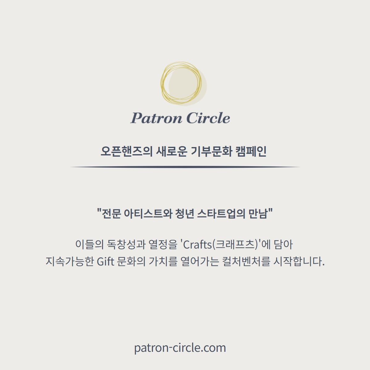 오픈핸즈의 새로운 기부문화 캠페인, 런칭 : 오픈핸즈 OpenHands