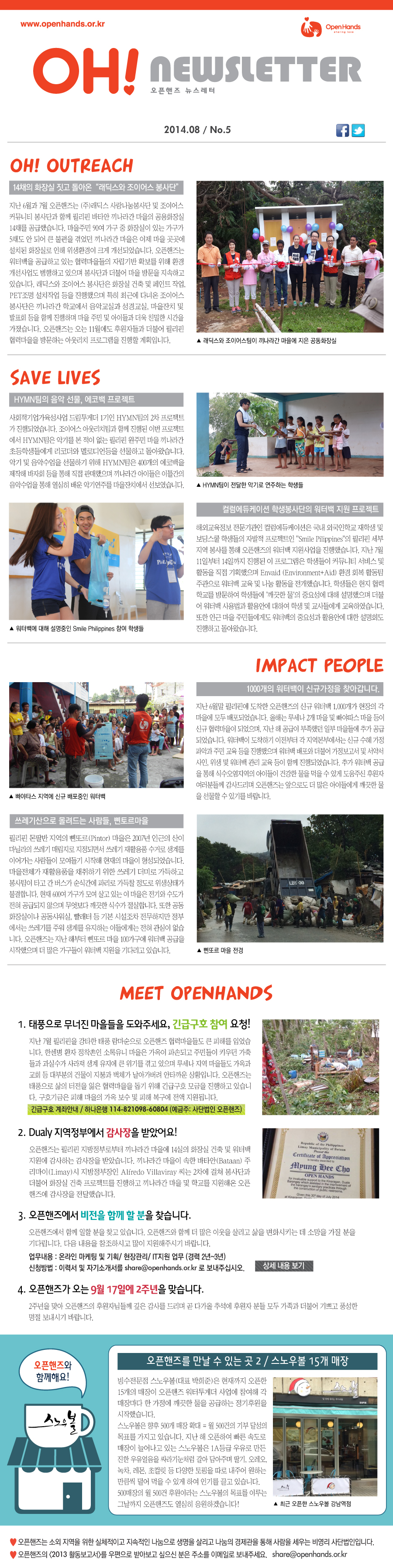 OH! News Letter no.05 : 오픈핸즈 OpenHands