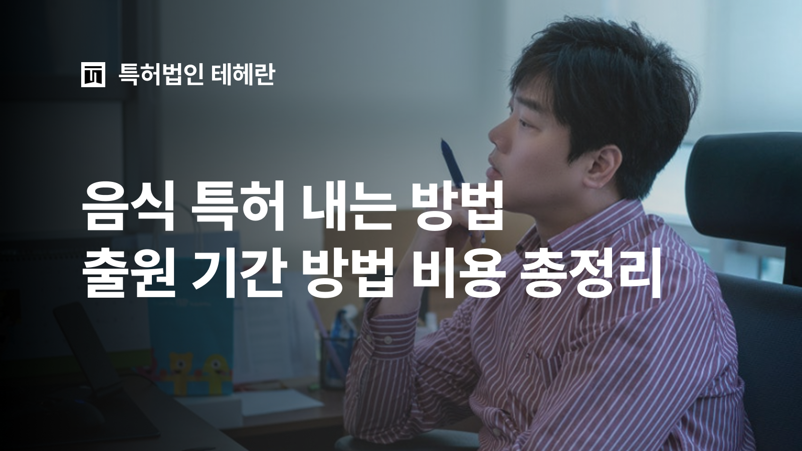 발명품아이디어 특허등록 : 특허출원 변리사 컬럼