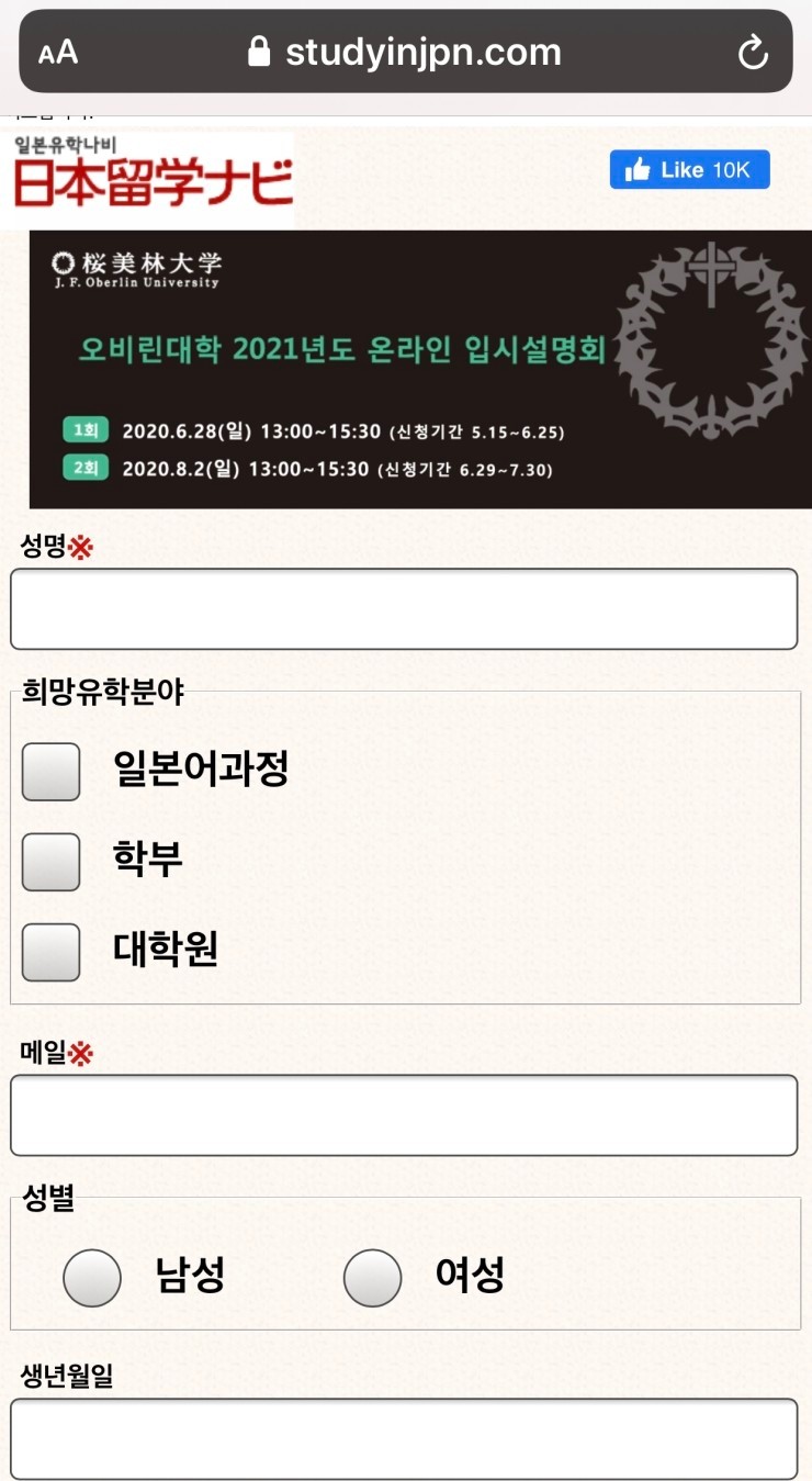 [EJU일본유학반] 2021년도 입학 오비린대학 입시설명회 안내 : TIS인터내셔널스쿨