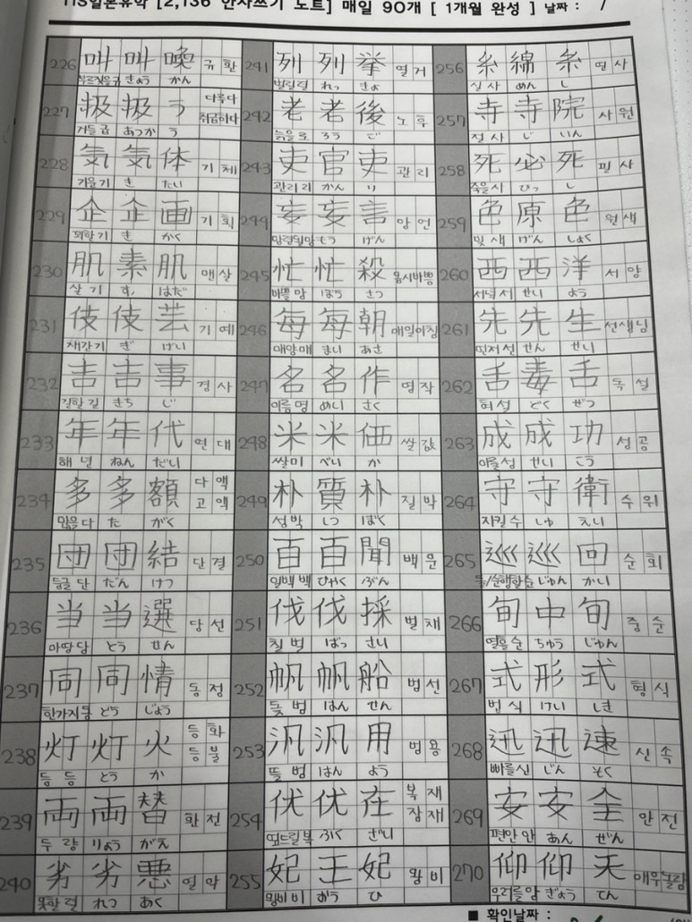 [EJU일본유학반] 진짜실력!! 한자쓰기!! : TIS인터내셔널스쿨