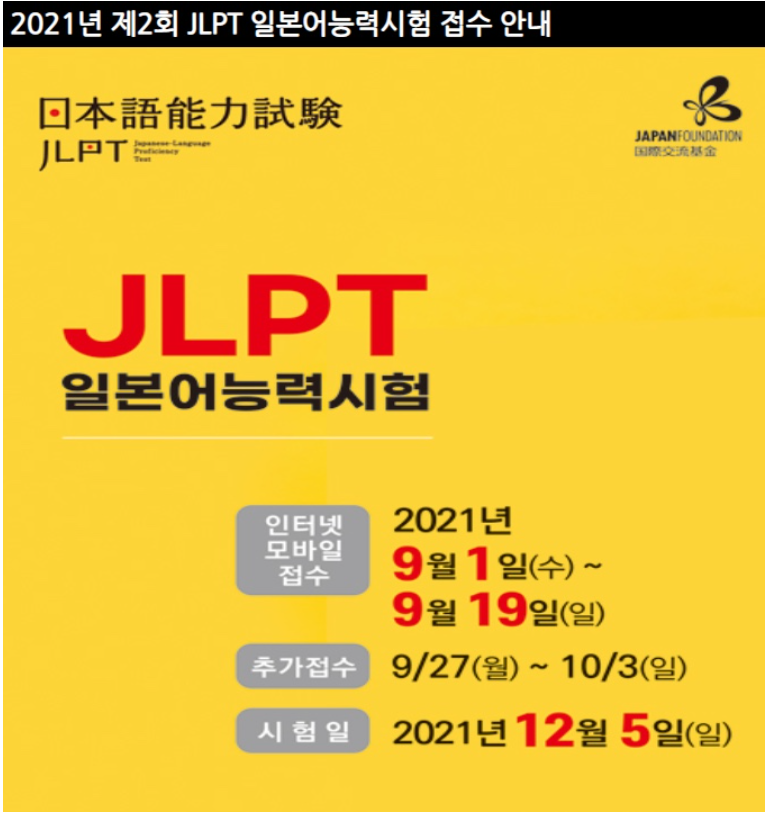 [EJU일본유학반] 일본어능력시험(JLPT) 추가접수 안내 : TIS인터내셔널스쿨