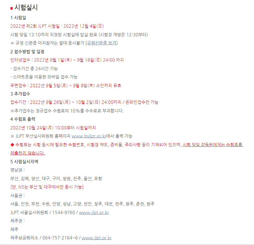 [EJU일본유학반] 12월 JLPT일본어능력시험 접수하세요!! : TIS인터내셔널스쿨