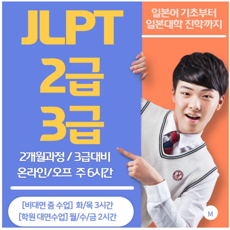 [EJU일본유학반] 2022년 1월 일본어능력시험 (JLPT) 2급 / 3급 온라인, 오프라인 수업개강 : TIS인터내셔널스쿨
