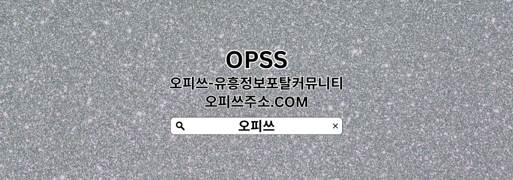 강서출장샵 오피 C L U B 강서출장안마†강서 출장샵 출장샵강서 강서출장샵 강서출장샵 청강메이커스랩