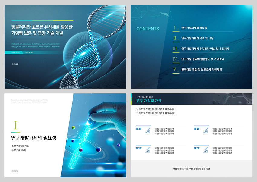 바이오 관련 발표 자료 PPT 디자인 대행 : 포트폴리오