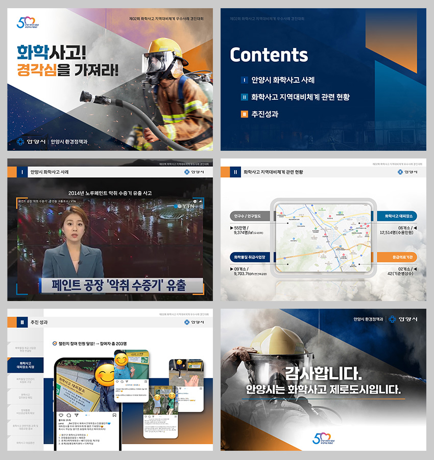 우수사례 경진대회 발표 PPT 제작 : 포트폴리오