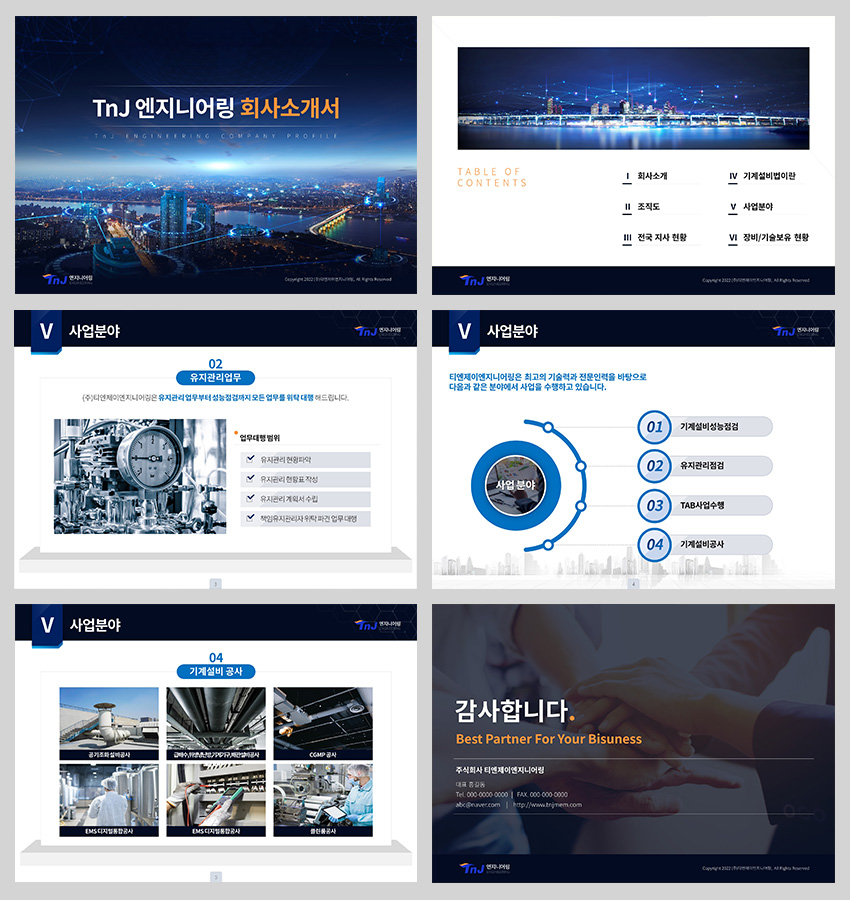 제조설비 업체 TnJ엔지니어링 회사소개서 PPT 제작 : 포트폴리오