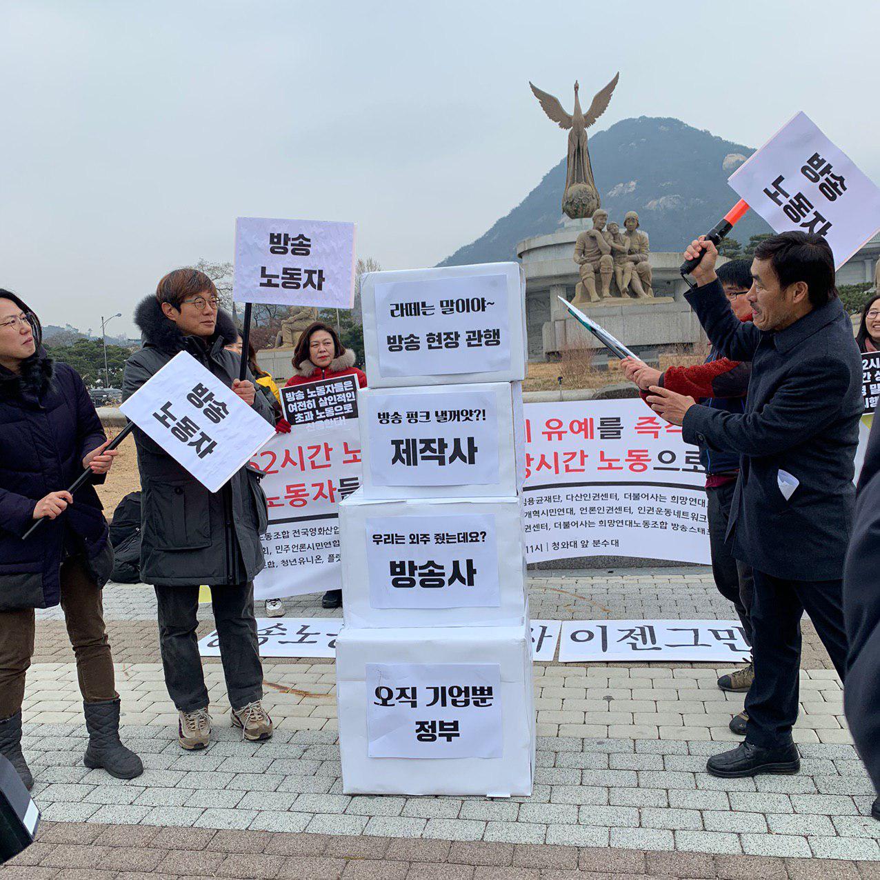 [기자회견] 191209 주52시간 노동시간 상한제 훼손 시도 규탄 기자회견 한빛미디어노동인권센터 활동보고
