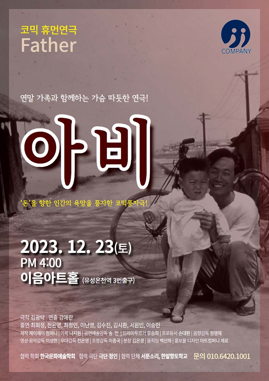 JJ COMPANY 연극 '아비' : Editorial & AD DESIGN