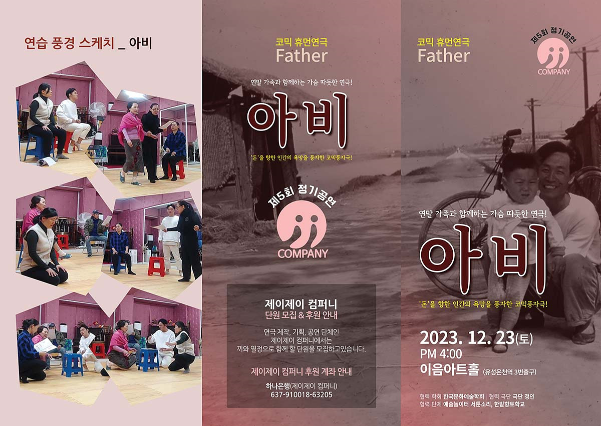 JJ COMPANY 연극 '아비' : Editorial & AD DESIGN