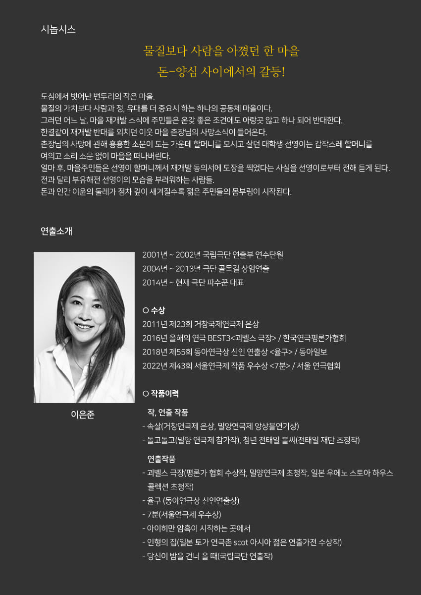 국제연극연구소 H.U.E. '도장 찍으세요' : 연극 뮤지컬