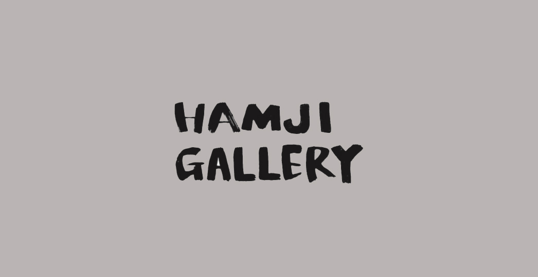 함지갤러리 HAMJI GALLERY