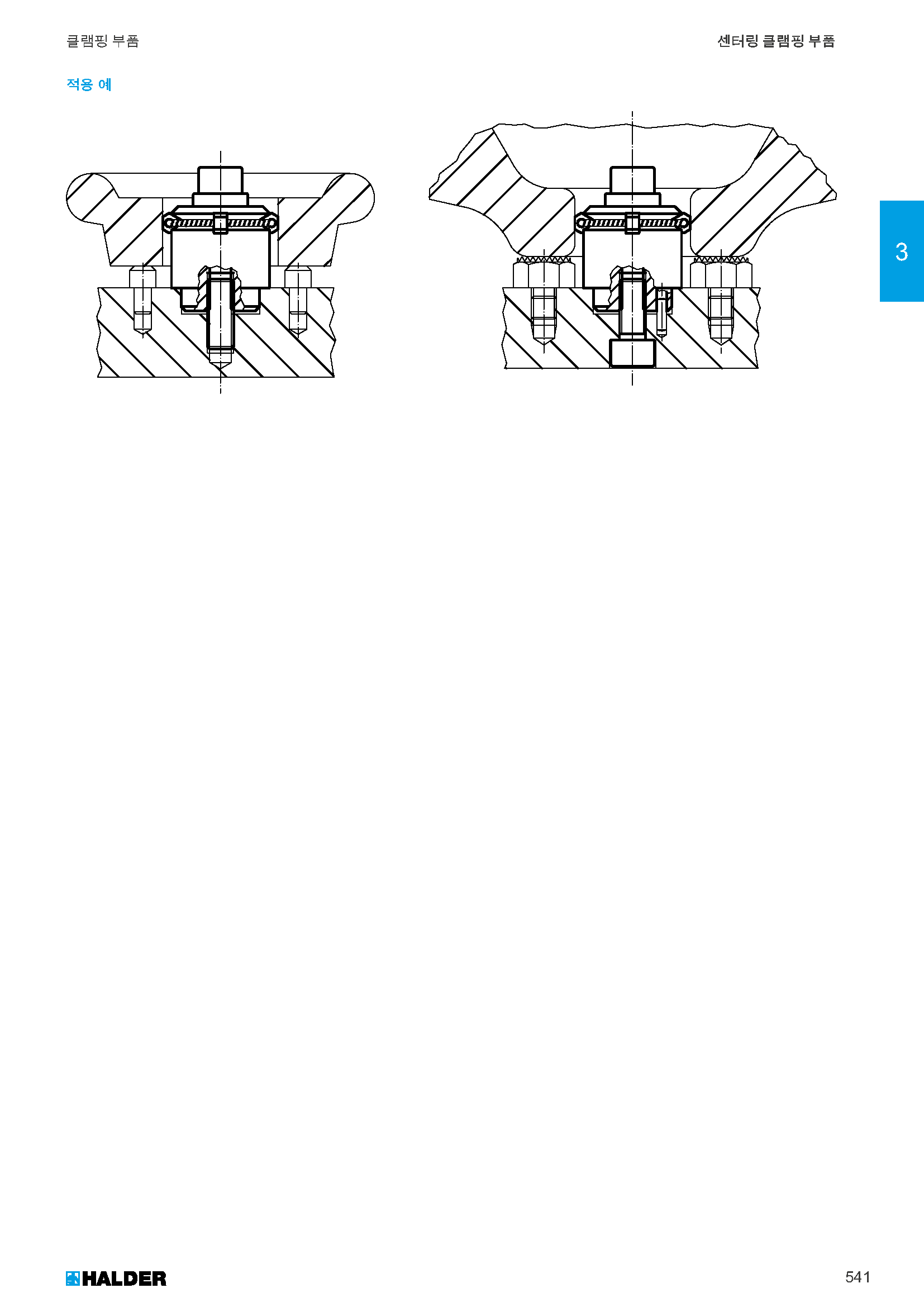 센터링 클램핑 부품 클램핑 세그먼트 / EH 23340. : 할더룀헬드 코리아(주) 한국지사