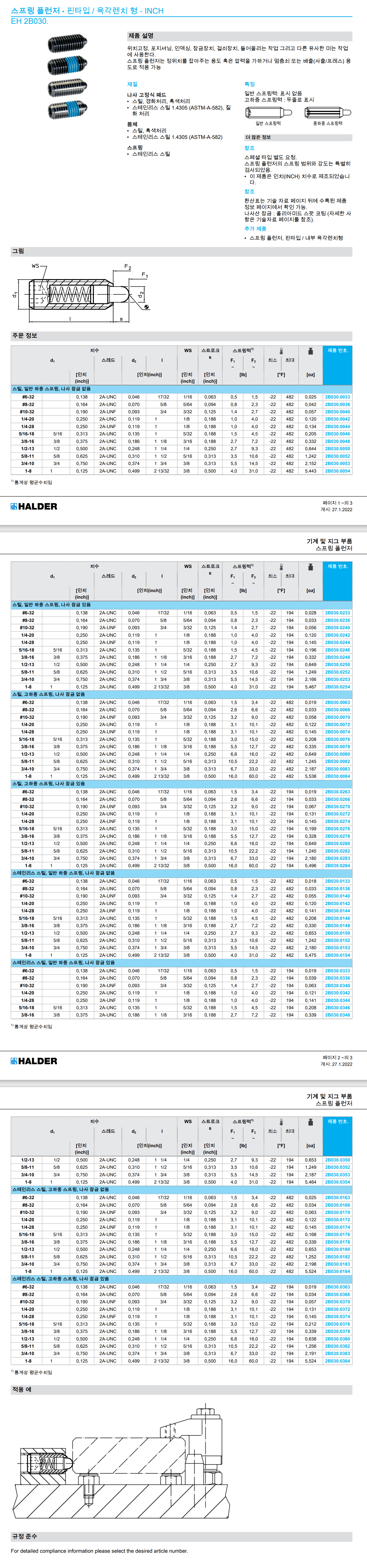 스프링플런저_핀/육각렌치형-INCH/ EH 2B030. : 할더룀헬드 코리아(주) 한국지사