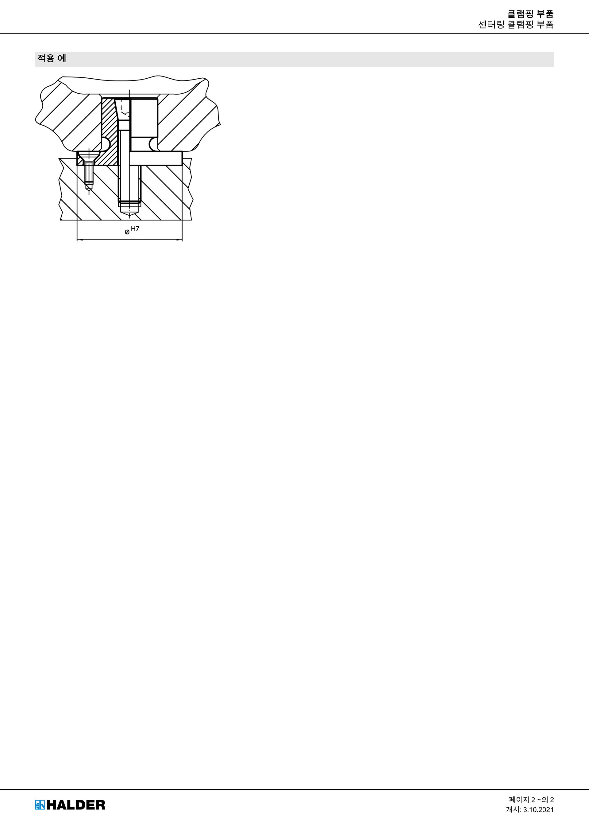 센터링 클램핑 맨드릴 / EH 23340. : 할더룀헬드 코리아(주) 한국지사