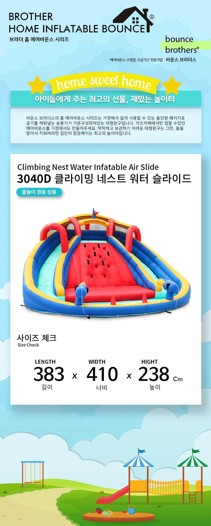 바운스브라더스 3040D 클라이밍네스트 워터 슬라이드-미니 홈 에어바운스