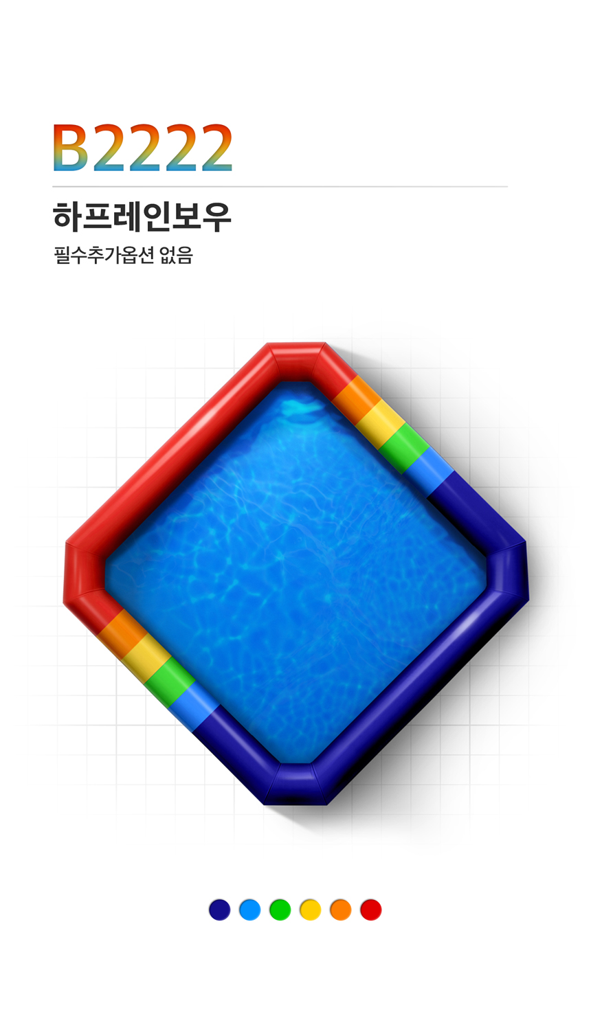 바운스브라더스 B2222 하프레인보우 에어수영장 에어풀장