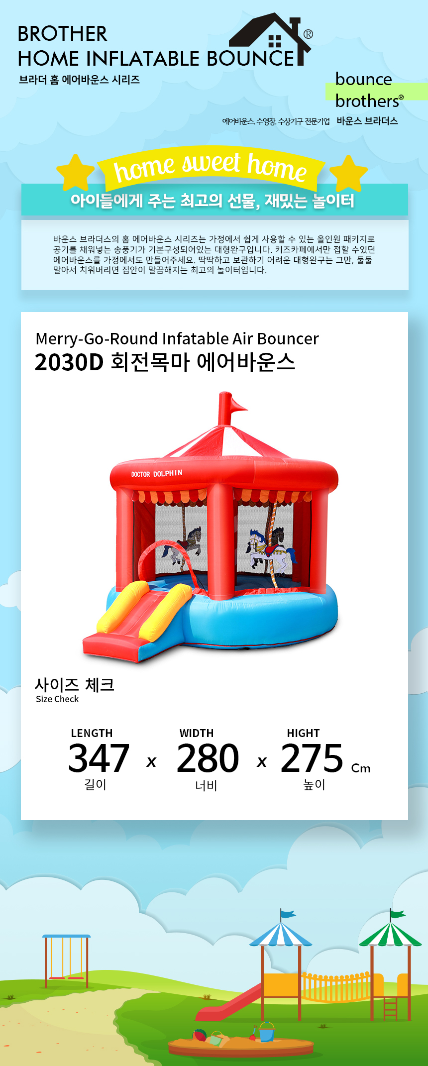 바운스브라더스 2030D 회전목마 에어바운스-미니 홈 에어바운스