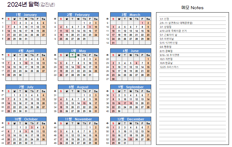 2024년 갑진년 달력 53주표기 공휴일표기 메모란표기 : 서식자료(세무tv)