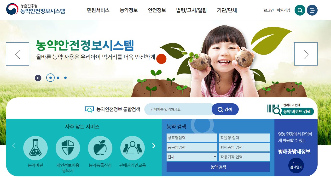 농약안전정보시스템 살펴보기 / 농약 정보 / 안전한 농약 사용 : 농사정보