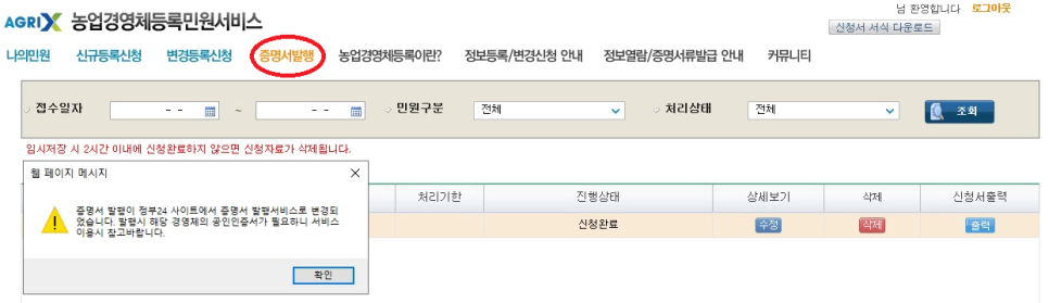 농업경영체 온라인으로 등록하기 : 농사정보