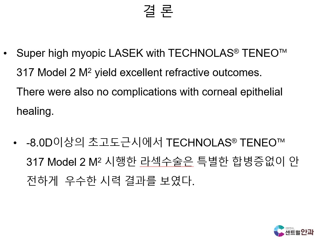 초고도근시 환자에서 TECHNOLAS® TENEO™ 317 Model 2 M2 excimer laser를 이용한 굴절교정레이저 ...
