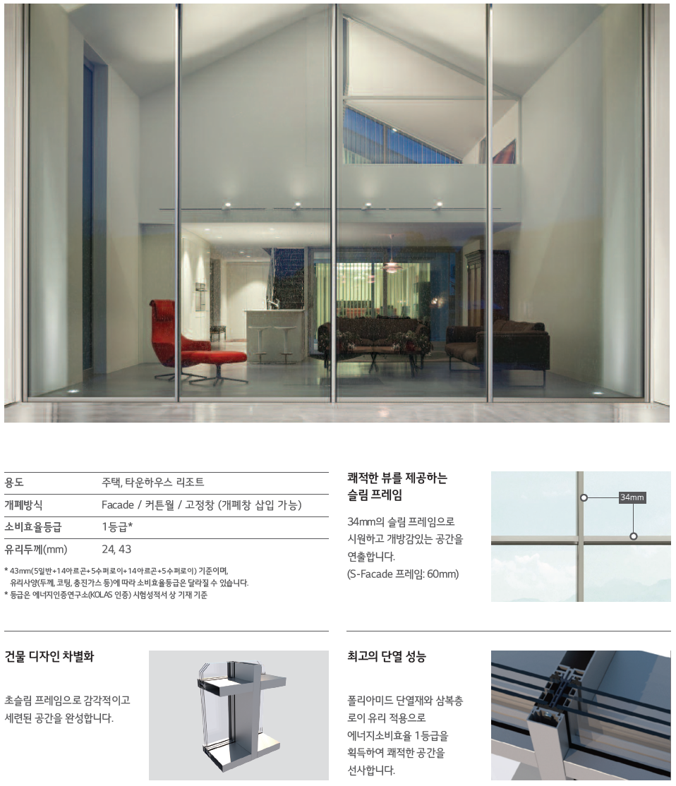 LX하우시스 | AL커튼월 Slim Facade
