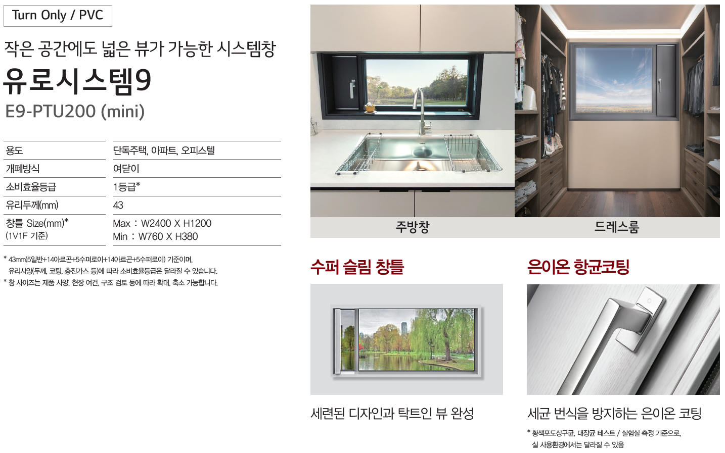 LX하우시스 | 시스템창 E9-PTU200