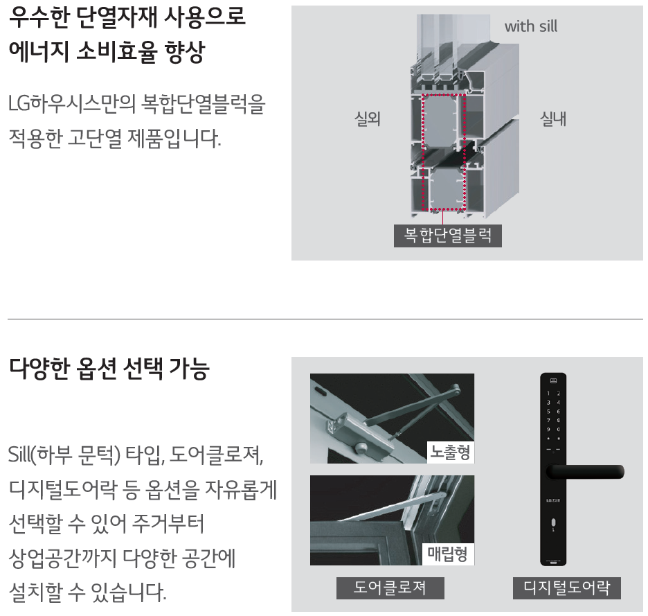 LX하우시스 | AL시스템도어 E9-ADR80
