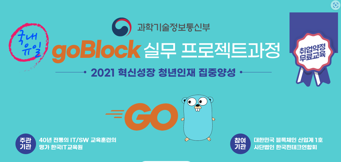 goBlock실무 프로젝트과정 안내(goBlock코딩캠프) : 충남벤처협회