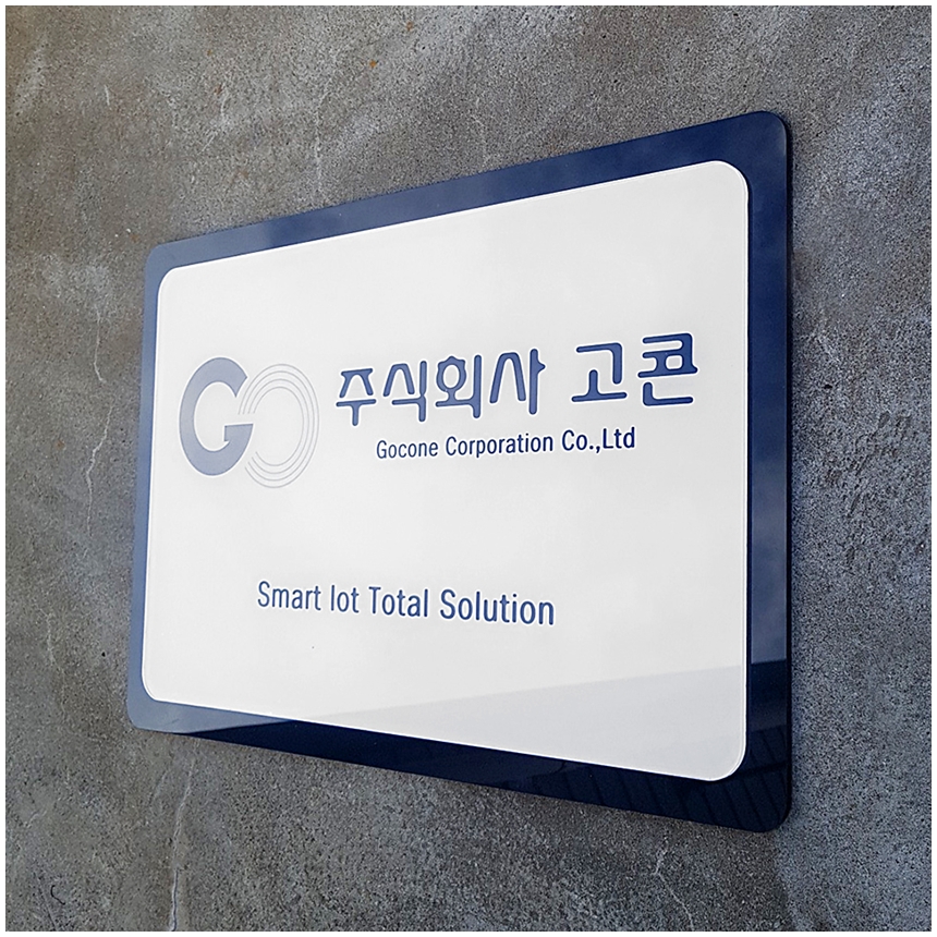 회사간판 Size60x40cm 사무실현판 안내판 아크릴문패 2단 배면인쇄 간판제작 0133