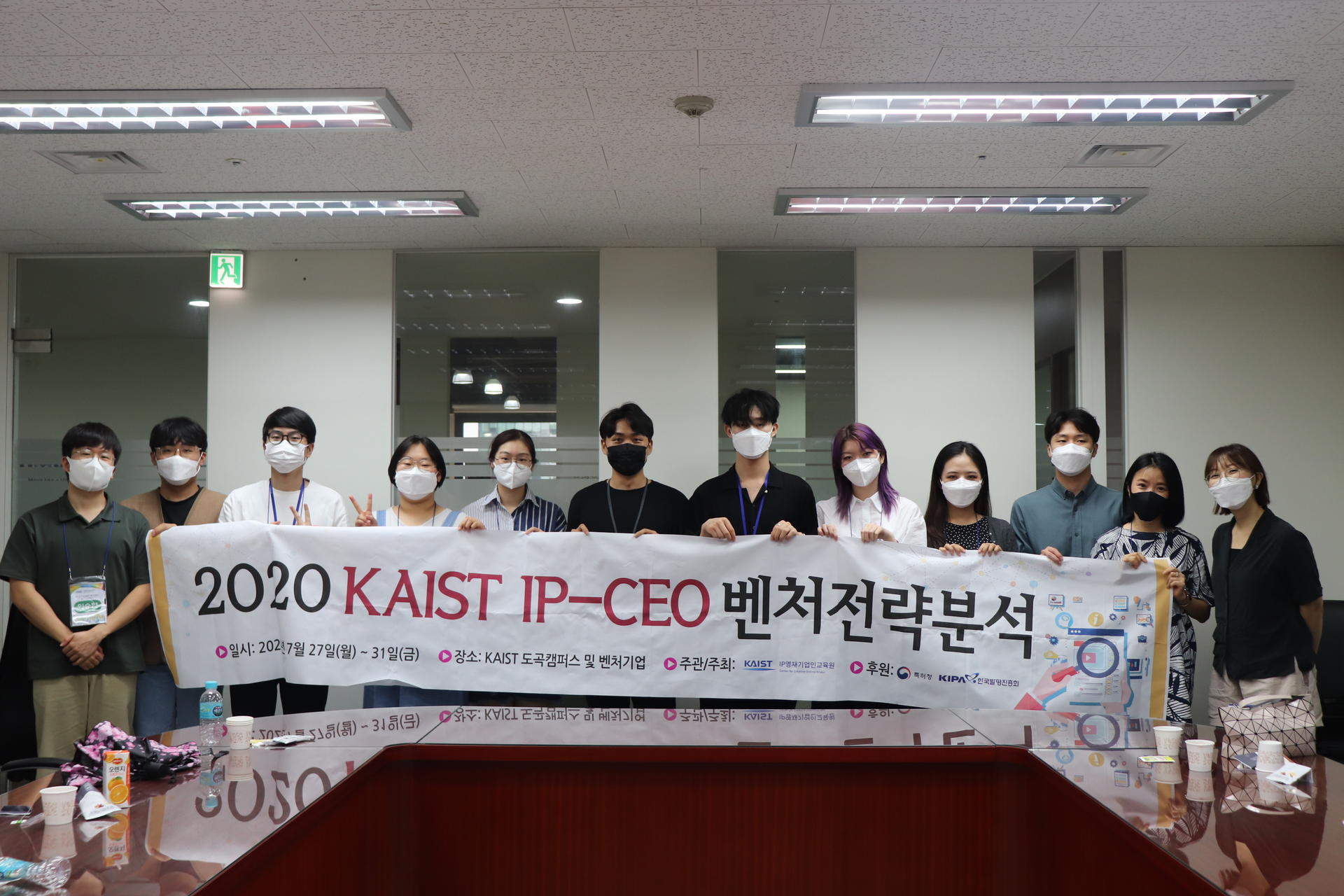 2020년 7월 벤처전략분석 수료생 교육 : KAIST IP영재기업인교육원