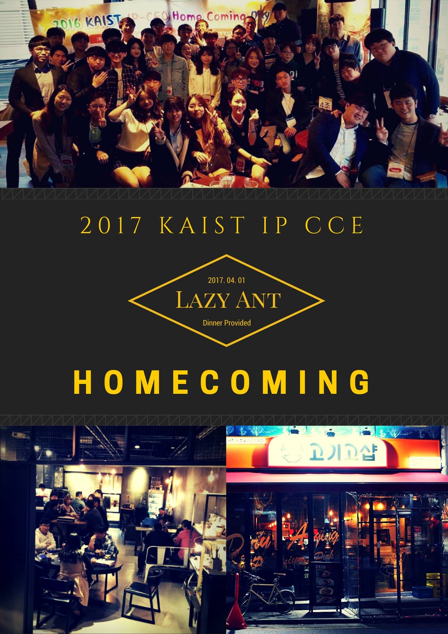 KAIST IP-CEO 홈커밍 & 네트워킹 데이를 개최합니다. - 2017.4.1 : KAIST IP영재기업인교육원