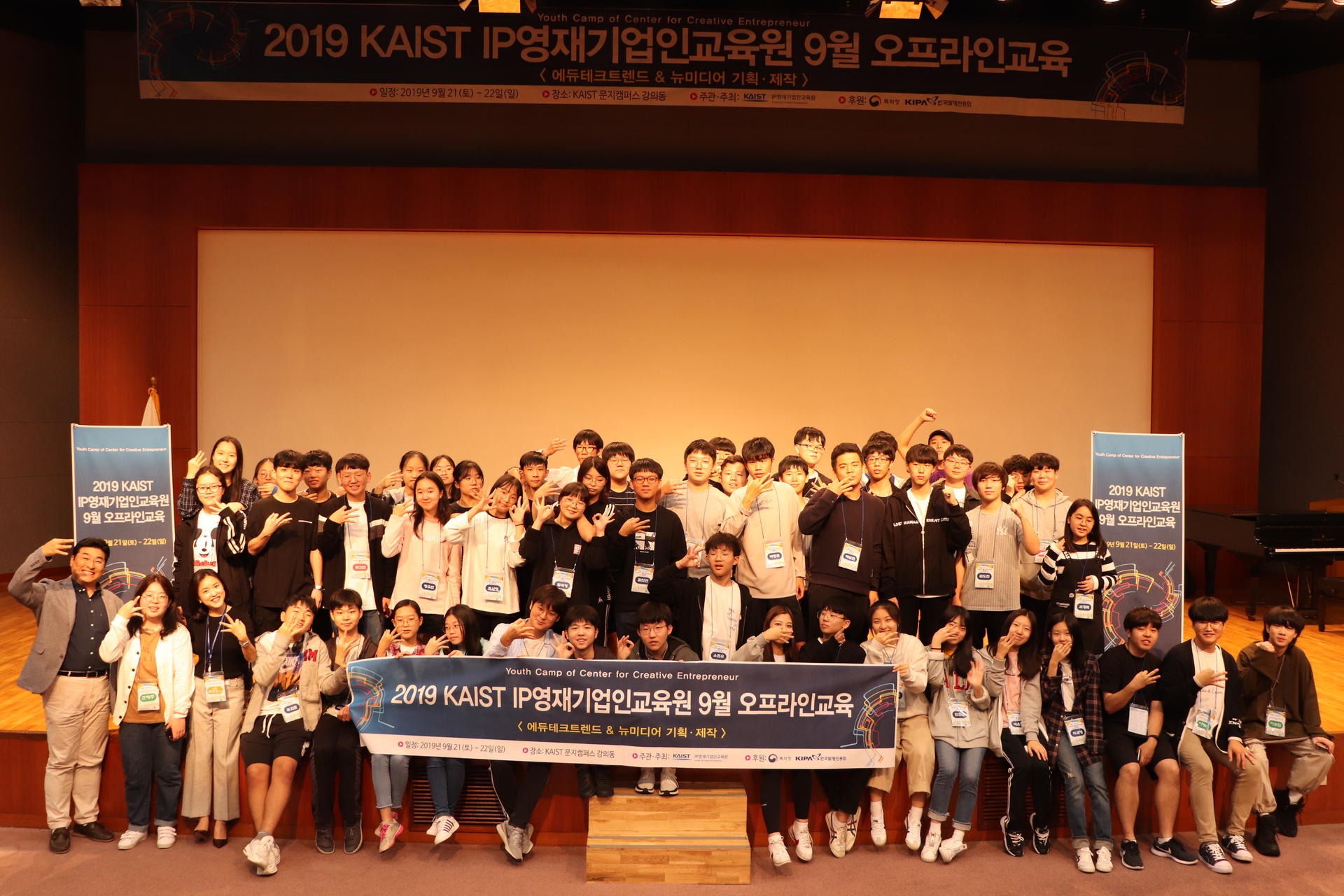 2019년 KAIST IP영재기업인교육원 9월 오프라인 교육 : KAIST IP영재기업인교육원