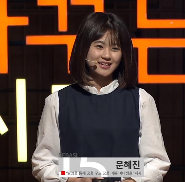 세상을바꾸는시간15분, 780회_문혜진(3기) 학생 : KAIST IP영재기업인교육원