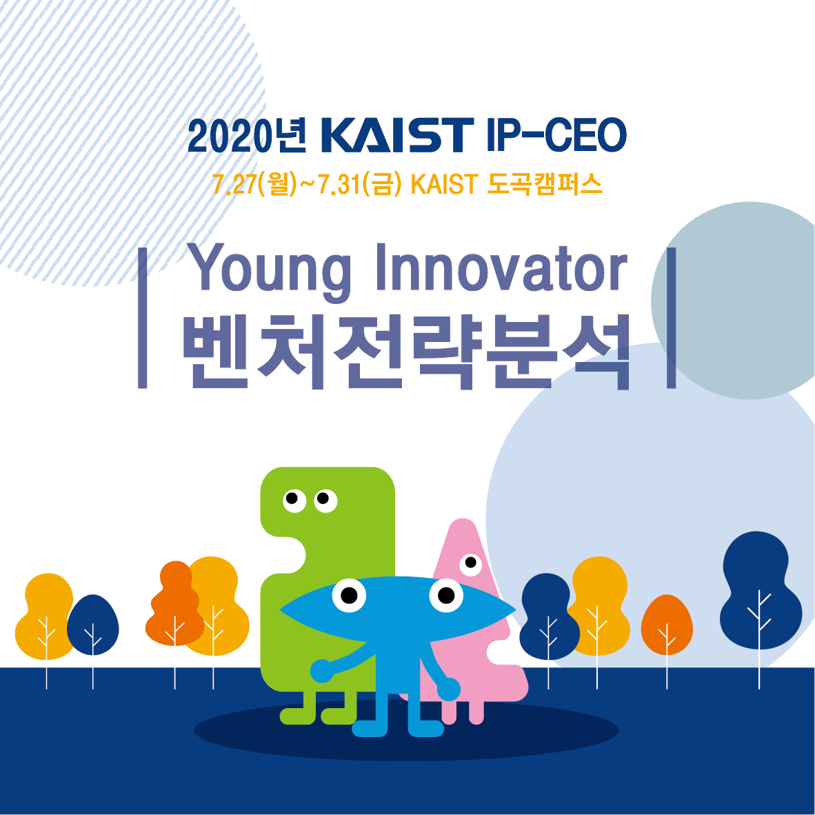[카드뉴스] Young Innovator 벤처전략분석 : KAIST IP영재기업인교육원