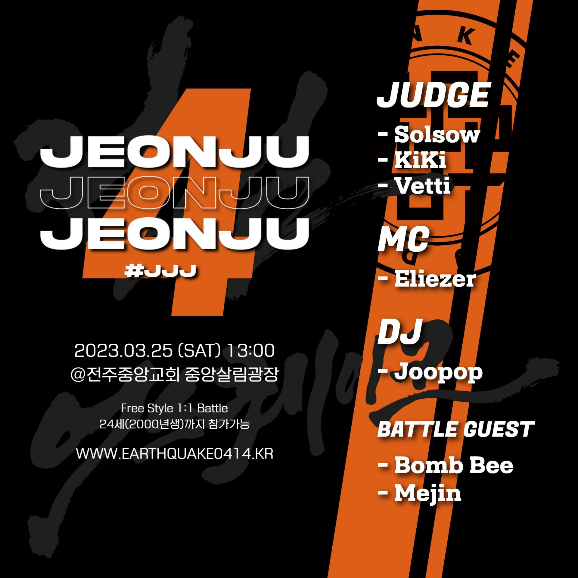3월 25일(토) 댄스배틀 대회 #JJJ4 (전라북도 전주) : BUNKERSTUDIO