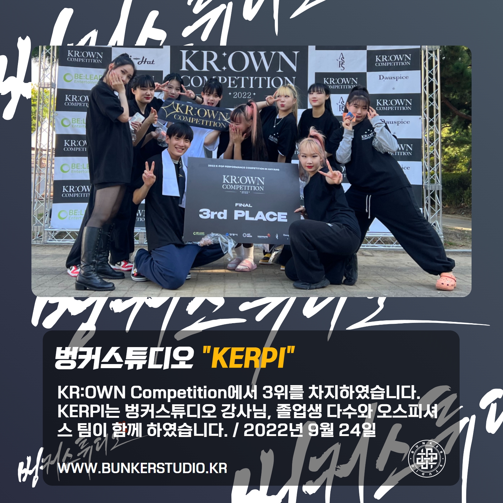 22년 9월 24일 벙커스튜디오 "KERPI" / KR:OWN Competition "3위" : BUNKERSTUDIO