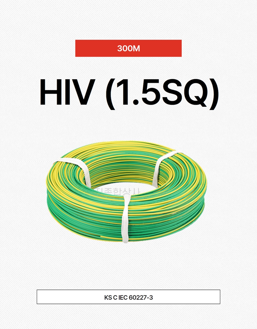 1.5 SQ HIV 전선, 300M 전선, 1.5sq,hiv