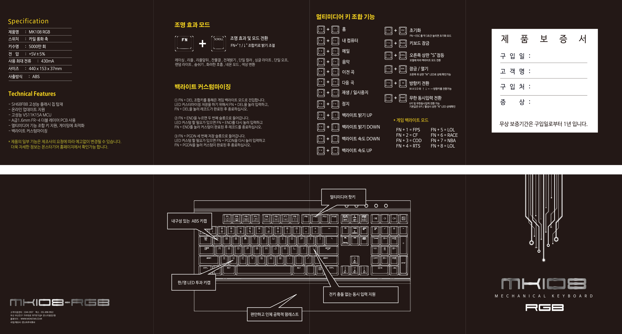 MK108RGB 설명서 : 몬스타주식회사 몬스타기어