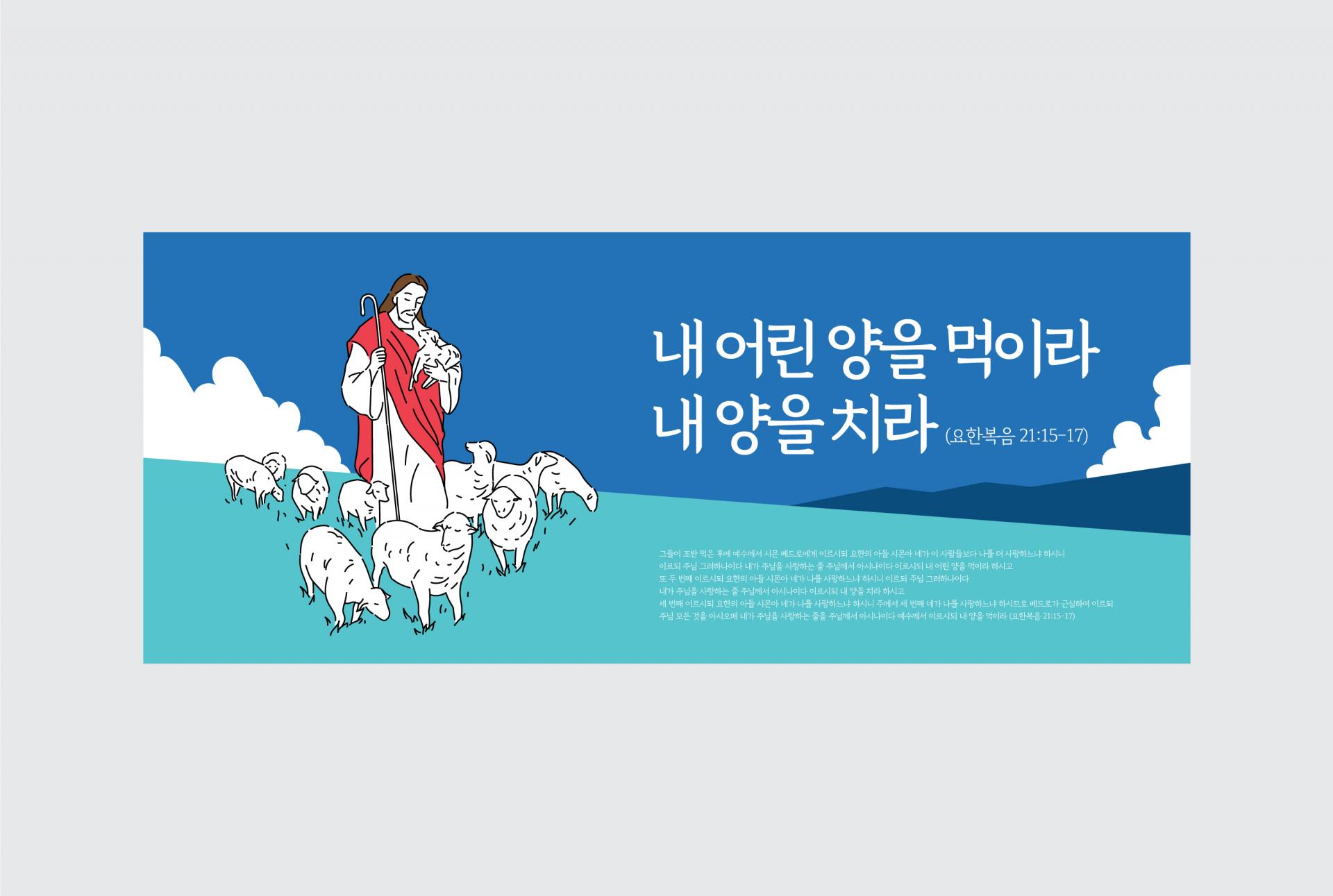 승리하는교회 말씀 현수막 Portfolio