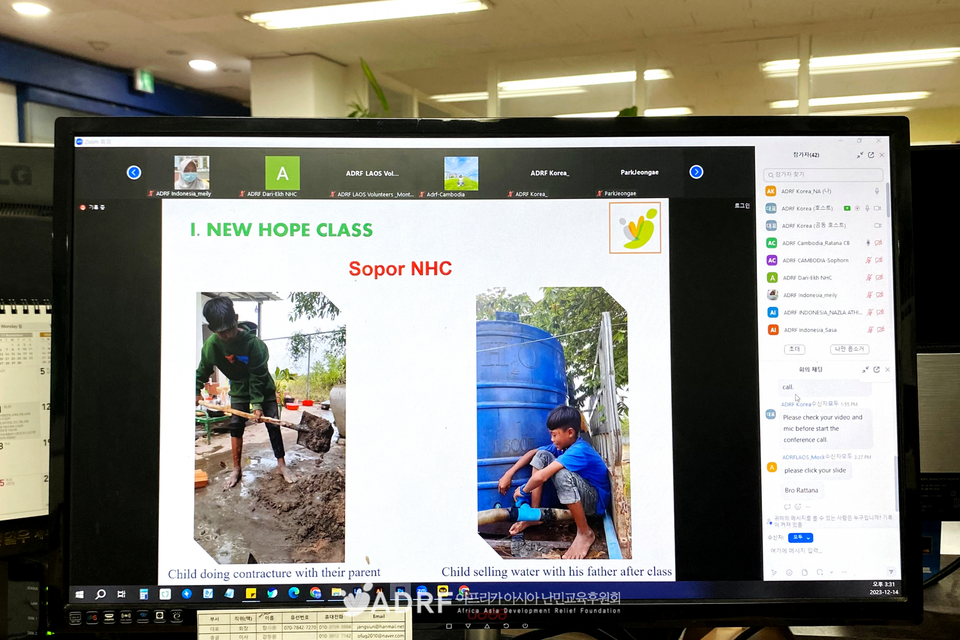 ADRF, 2023년 하반기 온라인 국제회의 개최 : ADRF(아프리카아시아난민교육후원회)