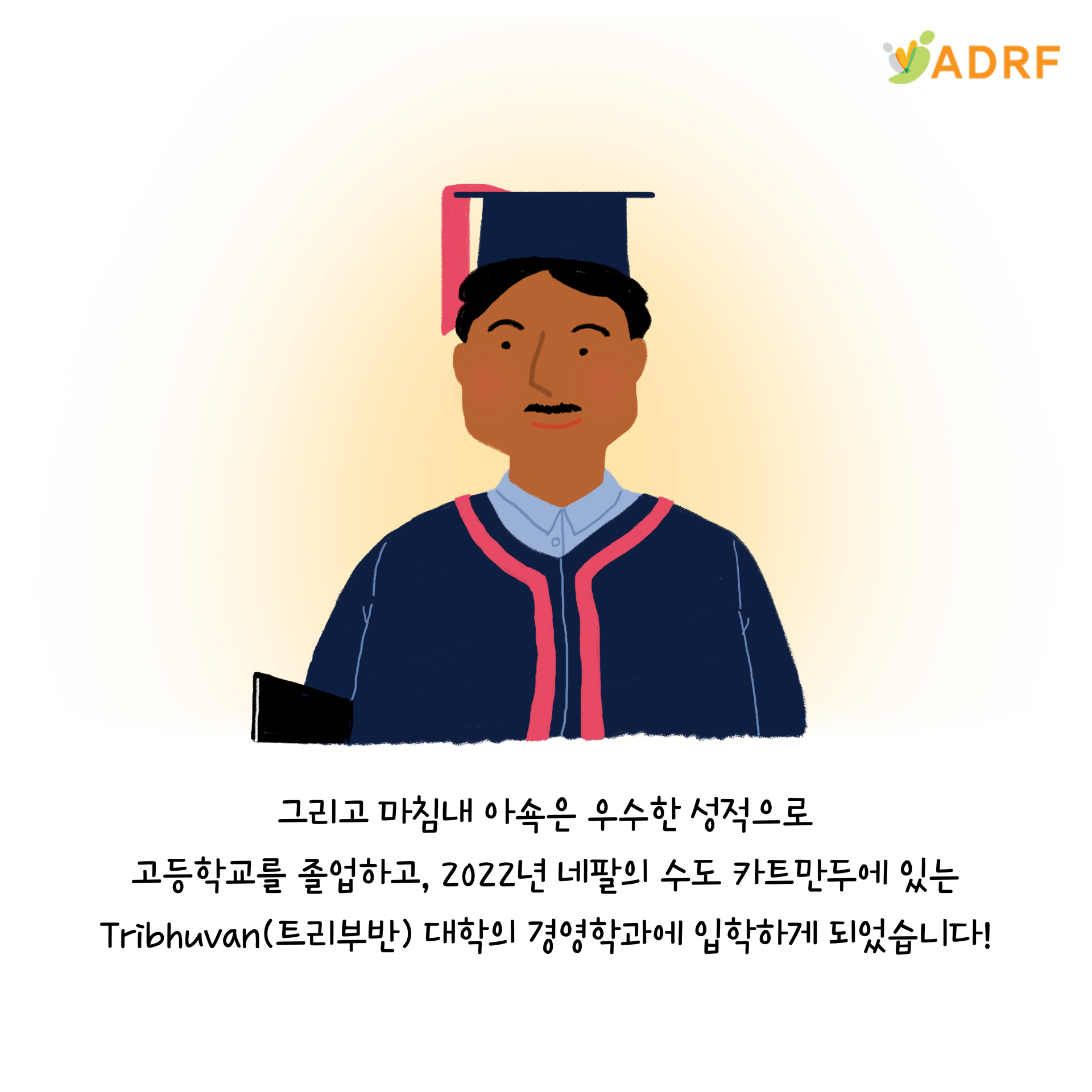[ADRF웹툰] 1.아쇽 이야기 : ADRF(아프리카아시아난민교육후원회)