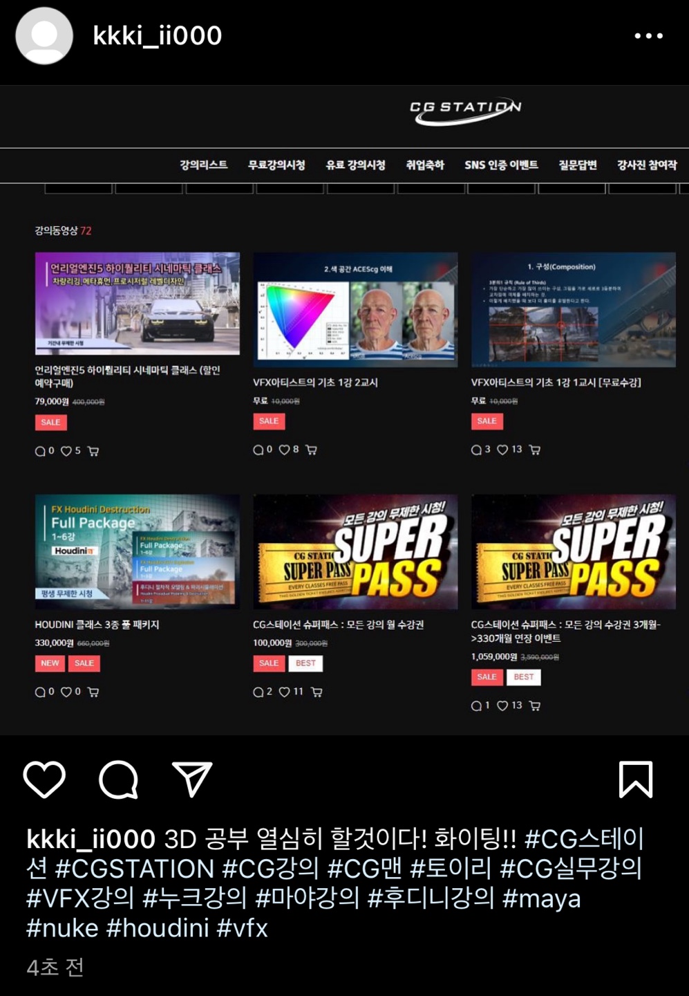 sns 인증합니다 : CG스테이션 – VFX 온라인 강의 | CG입문부터 실무까지 슈퍼패스로 수강