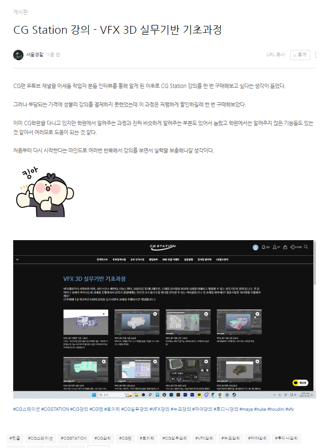 SNS 인증합니다! : 실전 VFX강의 CG스테이션