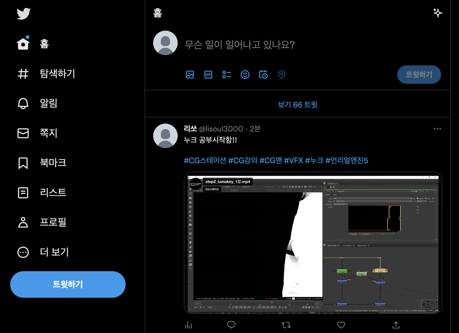 SNS 인증합니다 : 실전 VFX강의 CG스테이션