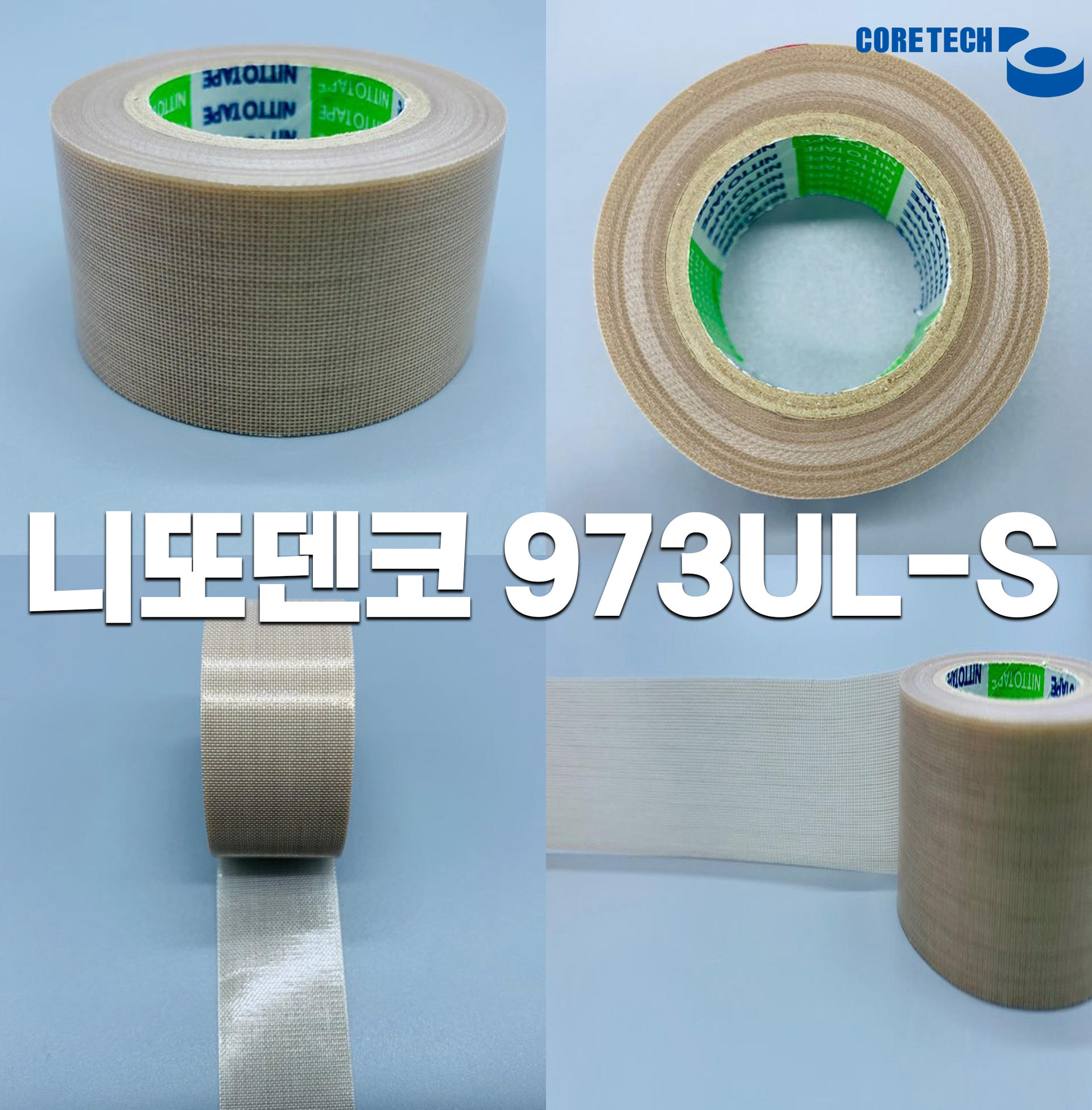 니또덴코 973UL-S PTFE테이프 사진정보 : (주)코어텍
