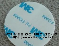 3M 4420 PE폼양면 완칼가공 : 테이프 형상가공, 테이프 제조, 테이프 가공